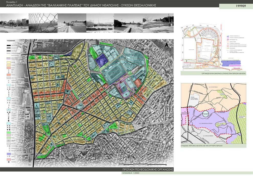 ΑΡΧΙΤΕΚΤΟΝΙΚΟΣ ΔΙΑΓΩΝΙΣΜΟΣ ΙΔΕΩΝ ΓΙΑ ΤΗΝ ΑΝΑΠΛΑΣΗ - ΑΝΑΔΕΙΞΗ ΤΗΣ ...
